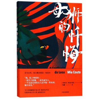 母狮的忏悔(精)