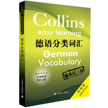  德语分类词汇9787532760756