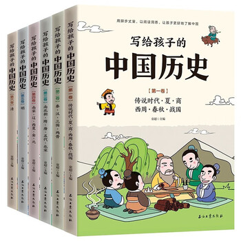 写给孩子的中国历史 全六卷 经典历史绘本故事 小学生课外儿童历史类书籍阅读书