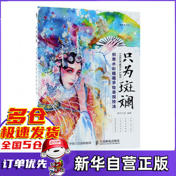 只为斑斓(创意水彩插画手绘表现技法)