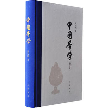 中国香学(增订版) 贾天明 中华书局有限公司