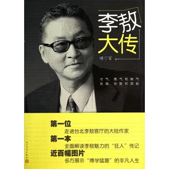 李敖大传
