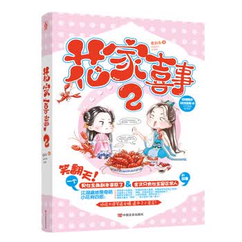 花家喜事2