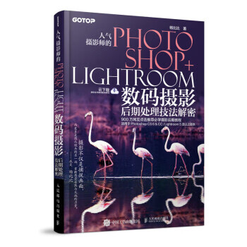 人气摄影师的Photoshop+Lightroom数码摄影后 杨比比