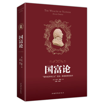 正版 国富论9787511375223