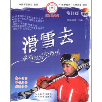 滑雪去