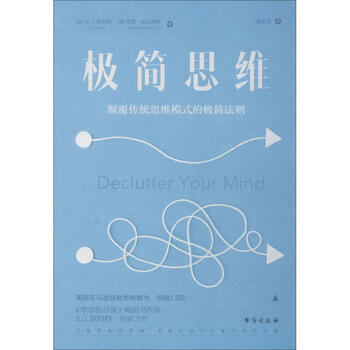 极简思维