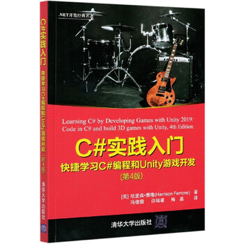 [正版图书] C#实践入门 (美)哈里森·费隆 清华大学出版社 9787302575856