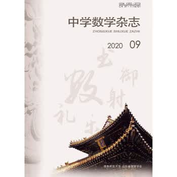 【2021年订阅】中学数学杂志(高中版)杂志1月起订全年6期订阅，正版出售