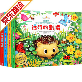 【官方正版】好好玩神奇的生命立体书 第二辑全4册 小恐龙的心愿 儿童立体翻翻书