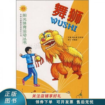 舞狮
