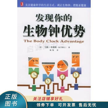 发现你的生物钟优势 埃德隆