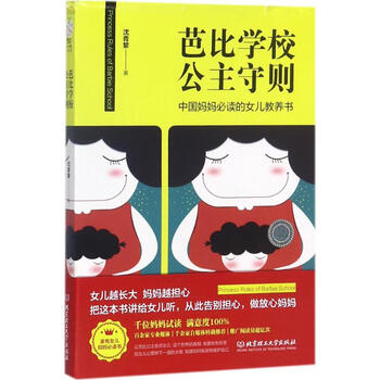 芭比学校公主守则