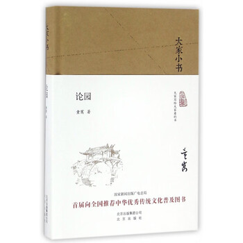 论园(精)/大家小书