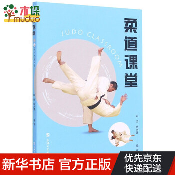 柔道课堂