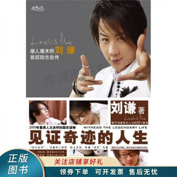 见证奇迹的人生 刘谦