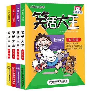 笑话大王/小博士口袋书  童书 广东三商教育科技有限公司编著 江西教育出版社 97875705052