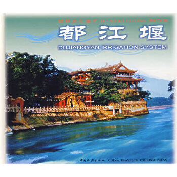 都江堰