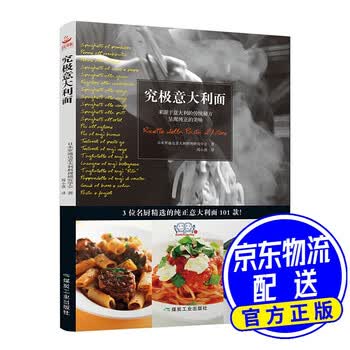 究极意大利面