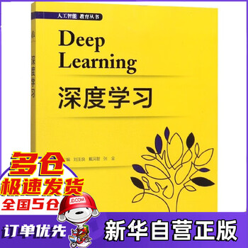 深度学习/人工智能教育丛书