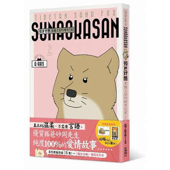 预售 Q-rais狐爸好酷 臭脸大叔的暖男日常 2台湾角川