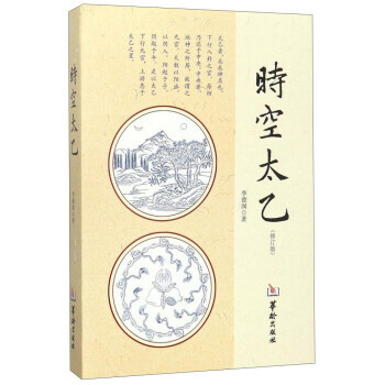 时空太乙修订版