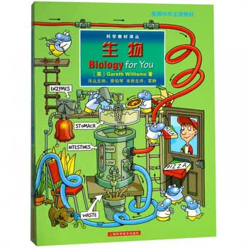 生物/科学教材译丛