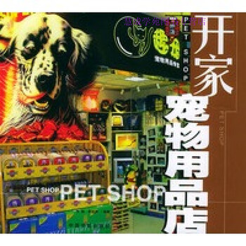 开家宠物用品店 李鹏、蔡远渊