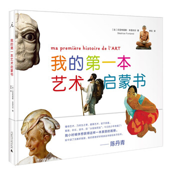 我的第一本艺术启蒙书（2022版）