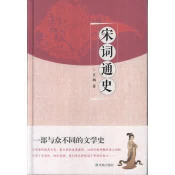 宋词通史