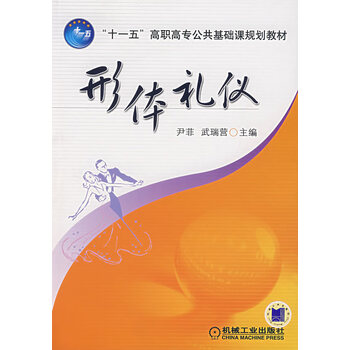 形体礼仪【正版图书】