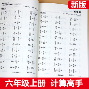 小学六年级上册数学计算高手 6年级上算术题计算题强化训练 分数乘法除法混合运算小学生数学题目 同步作