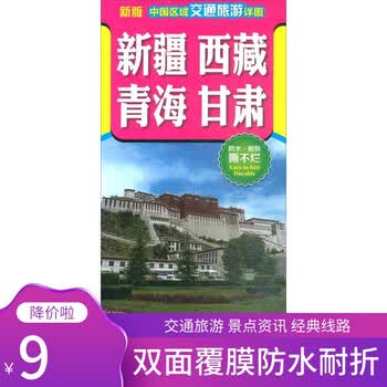 2021全新版 新疆 西藏 青海 甘肃 中国区域交通旅游地图 自驾骑行徒步 防水 可折叠