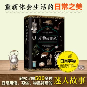 万物的由来