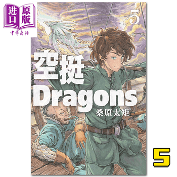 漫画 空挺Dragons 05 桑原太矩 台版漫画书 东立