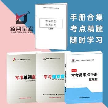 2022年国防经典军考士兵考军校复习资料手册 单词