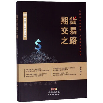 期货交易之路/投资交易院经典著作系列