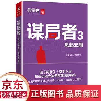 谋局者 谋局者3：风起云涌