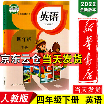 新华书店2022新版小学4四年级下册英语书人教版教材四年级下册英语pep版课本人教教科书四年级下学期