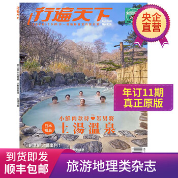 【半年订阅】行遍天下 繁体中文 旅游地理类杂志 11期期刊 旅行出游指南 港台原版进口