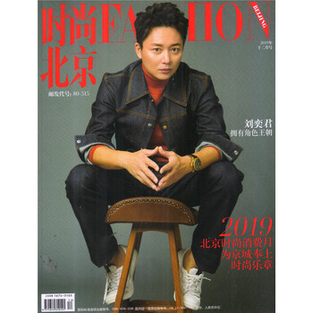 时尚北京（2019年12月刊）