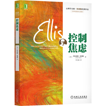 控制焦虑