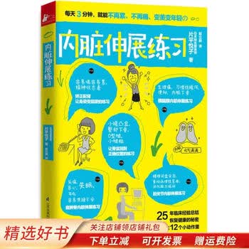 内脏伸展练习