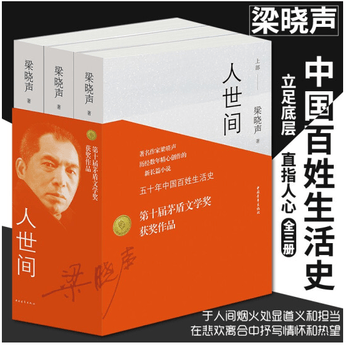 【包邮正版图书】人世间 梁晓声 中国青年出版社 套装共3册社会小说 电视剧原著小说