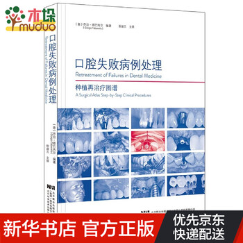 口腔失败病例处理(种植再治疗图谱)(精)