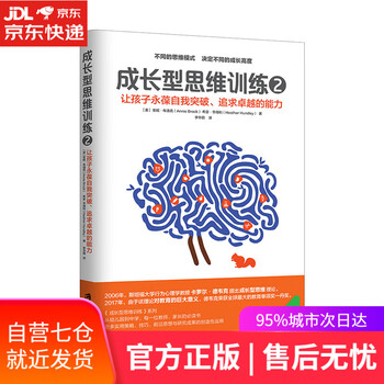 【正版图书】成长型思维训练2