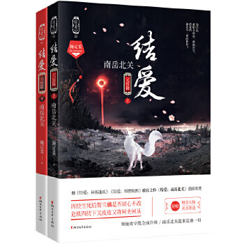 结爱：南岳北关(上、下册)