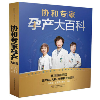 孕妇书籍大全怀孕期协和专家孕产大百科孕期书籍大全怀孕书籍备孕书籍胎教书籍百科瘦孕育儿书籍月子餐42天食谱备孕调理 孕前吃