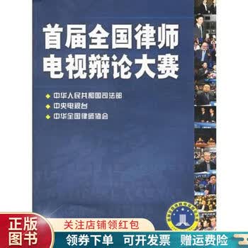 首届全国律师电视辩论大赛