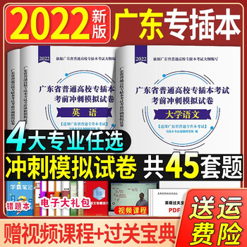 新版2022年广东省专插本专升本教材全套普通高等学校考试政治理论2021历年真题试卷英语词汇自考必刷 考前冲刺模拟试卷  管理学